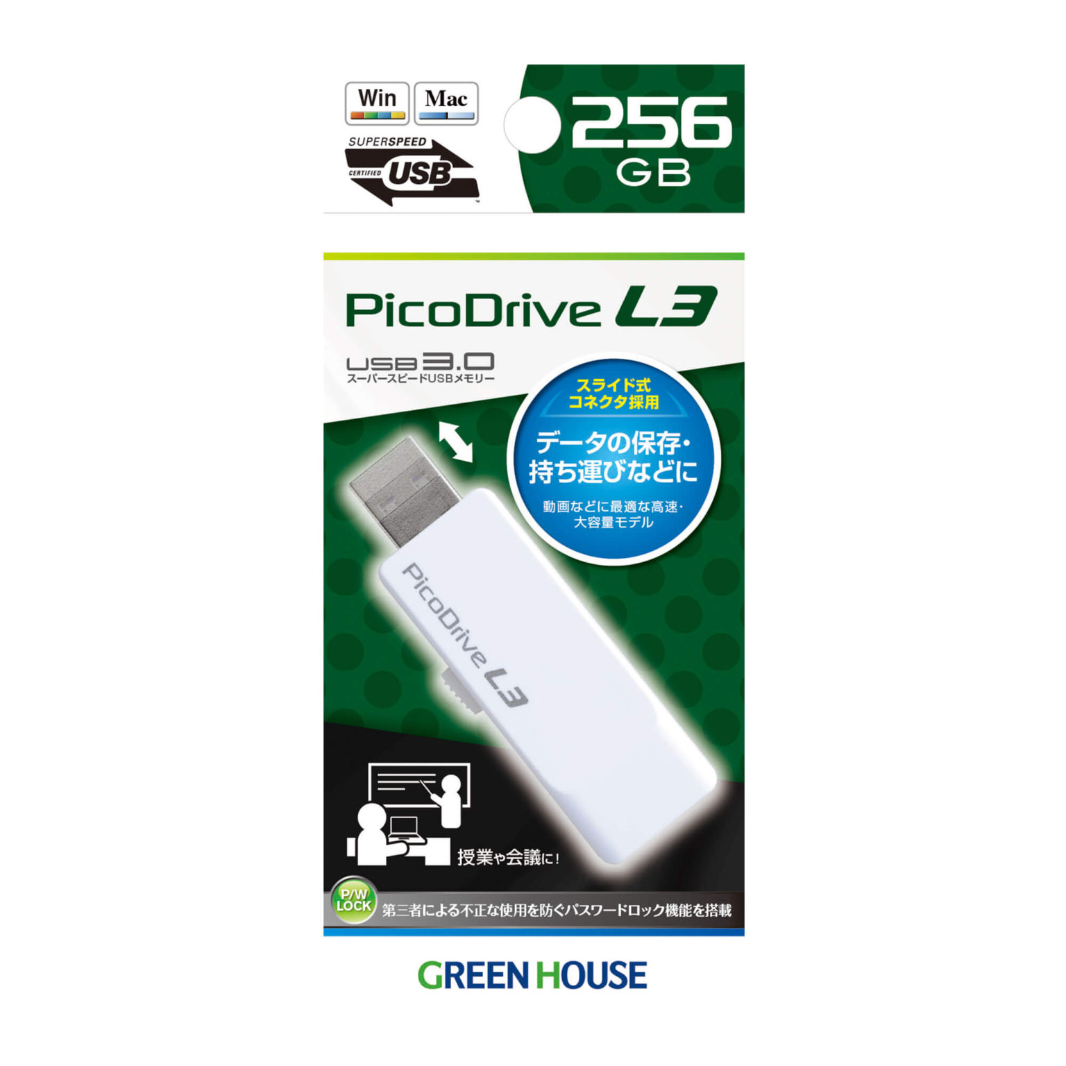PicoDrive L3 レビュー デメリット グリーンハウス USB 3.0対応 パスワードロック機能付 | 有限会社 オフィス純和風